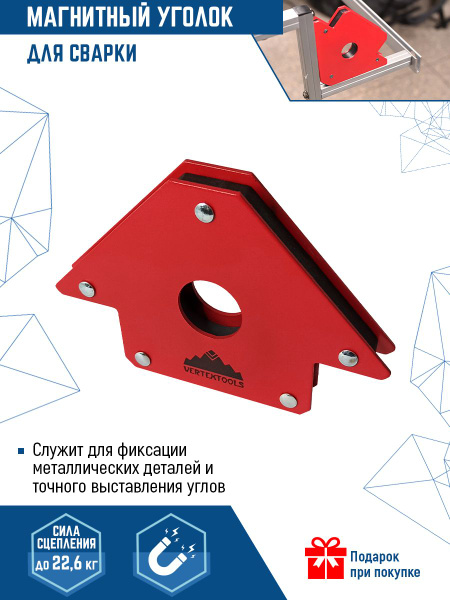Магнитный уголок для сварки 22 кг - купить с доставкой по выгодным ...