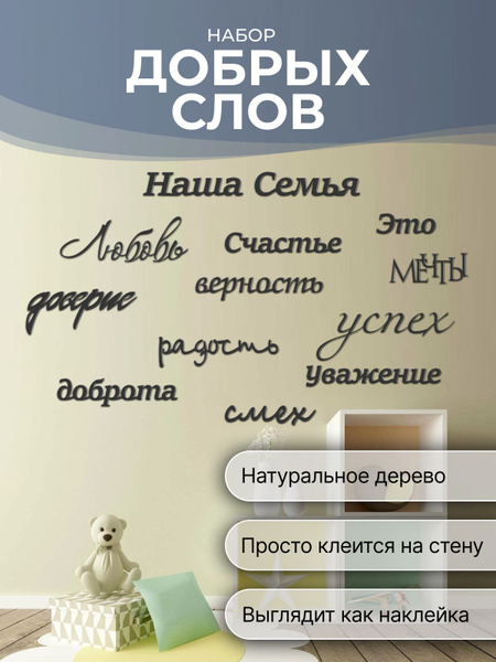 Украшение настенное интерьерное Smdes Слова купить по доступным ценам в интернет магазине Ozon