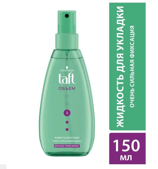 Schwarzkopf/ Taft Жидкость для укладки волос Объем, очень сильная ...