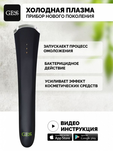 Аппарат для ухода за кожей лица GESS Plasma - купить с доставкой по выгодным ценам в интернет ...