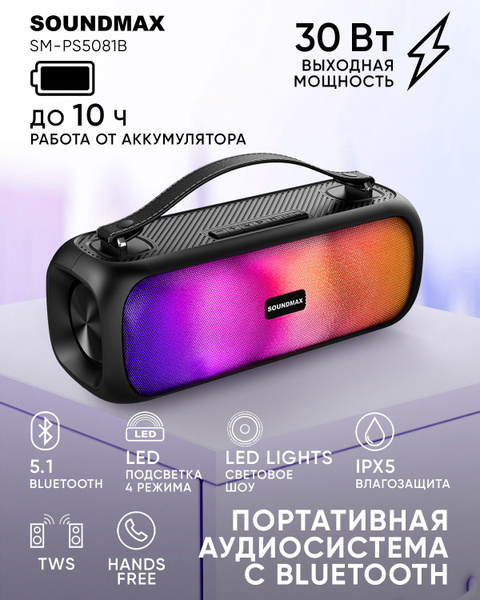 Беспроводная колонка Soundmax SM-PS5081B(чёрный) - купить по доступным ...