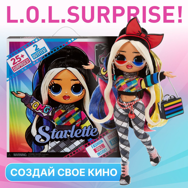 Кукла LOL Surprise! Movie Magic OMG Starlette / Большая ЛОЛ ОМГ Магия ...
