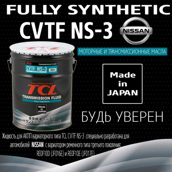 Жидкость для вариаторов TCL CVTF NS-3, 20л арт. A020NS30 - купить по выгодной цене в интернет ...