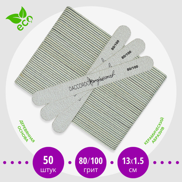 Пилки для ногтей, маникюра и педикюра 80/100 грит, 13см, 50 шт. купить ...