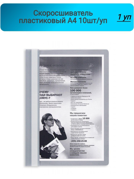 Скоросшиватель пластиковый,A4,Attache,серый,10шт/уп,Россия 1 упаковка купить на OZON по низкой ...