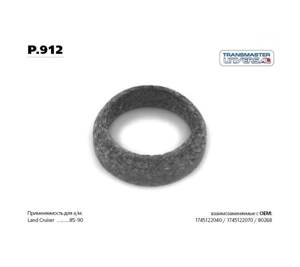 Кольцо уплотнительное - Transmaster universal арт. P912 - купить по ...