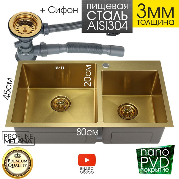 Мойка для кухни врезная Melana ProfLine 800 x 450 x 200, прямоугольной ...