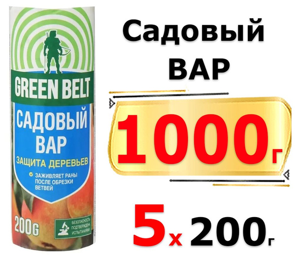 1000г Вар садовый Грин Бэлт 200 г х5шт для дезинфекции при механических ...