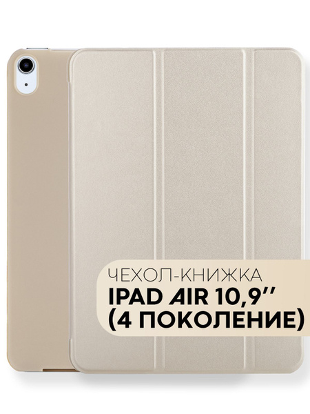 Чехол iPad Air 2022 года и 2020 года, с диагональю 10.9 дюймов (Эпл ...