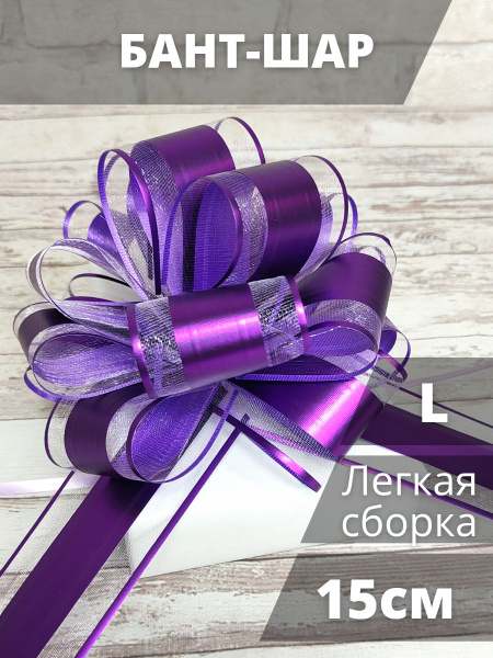 Бант для подарка с сеточкой - купить по выгодной цене в интернет ...