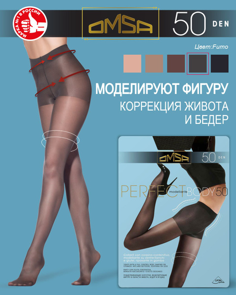 Колготки Omsa Perfect Body, 50 ден, 1 шт - купить с доставкой по выгодным ценам в интернет ...