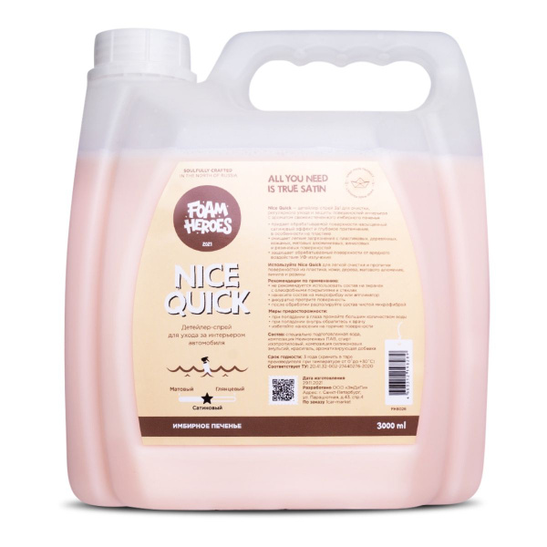 Полироль автомобильный Foam Heroes Nice Quick_Nice Quick Cocoa - купить по низким ценам в ...
