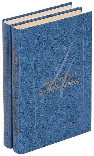 Джеймс Олдридж. Избранные произведения в 2 томах (комплект из 2 книг ...