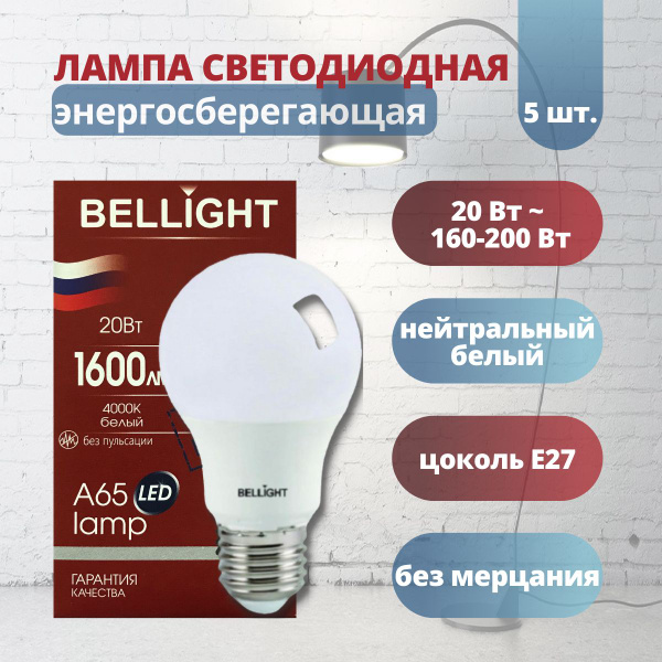 Светодиодная Лампочка Bellight E27 Груша 1600 Лм 4000 К - купить в ...