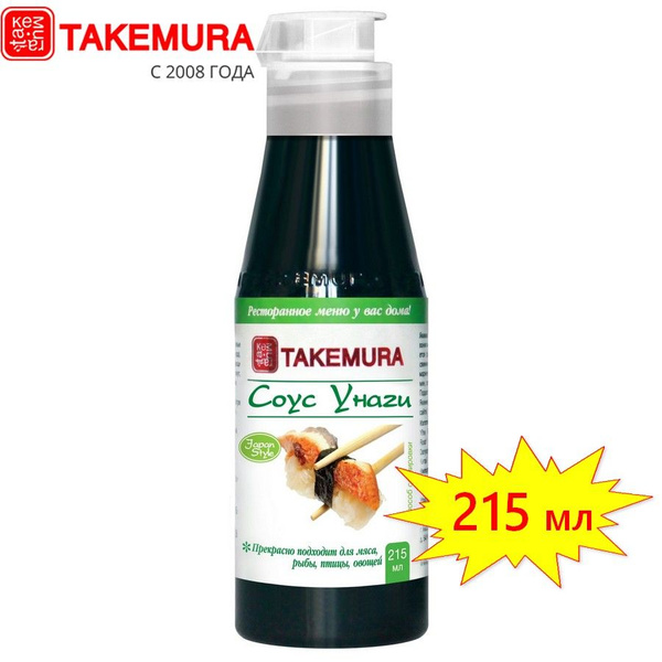 Соус Унаги TAKEMURA, 215 мл (Китай) - купить с доставкой по выгодным ...