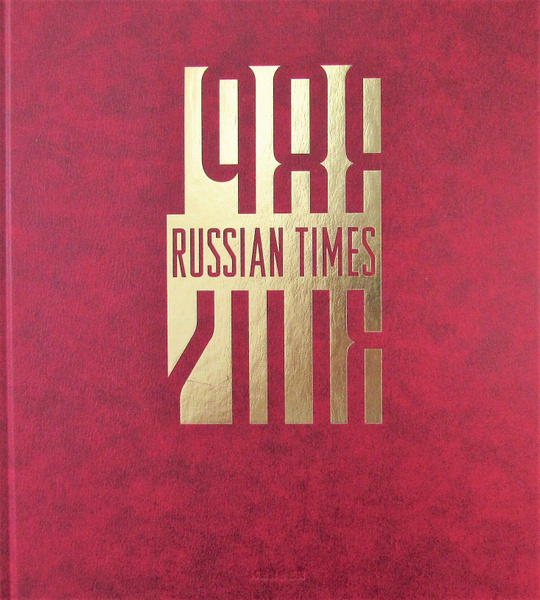 Russian Times 1988-2018 / Русские времена 1988-2018 купить на OZON по ...