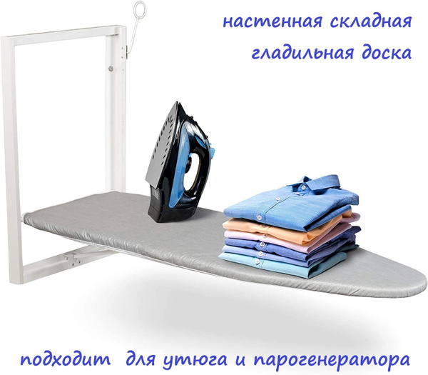 Характеристики Настенная складная гладильная доска настенная складная ...