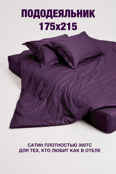 Пододеяльник TANI POSTEL Satinpododeyalnik, 175x215 купить c доставкой на OZON по низкой цене ...