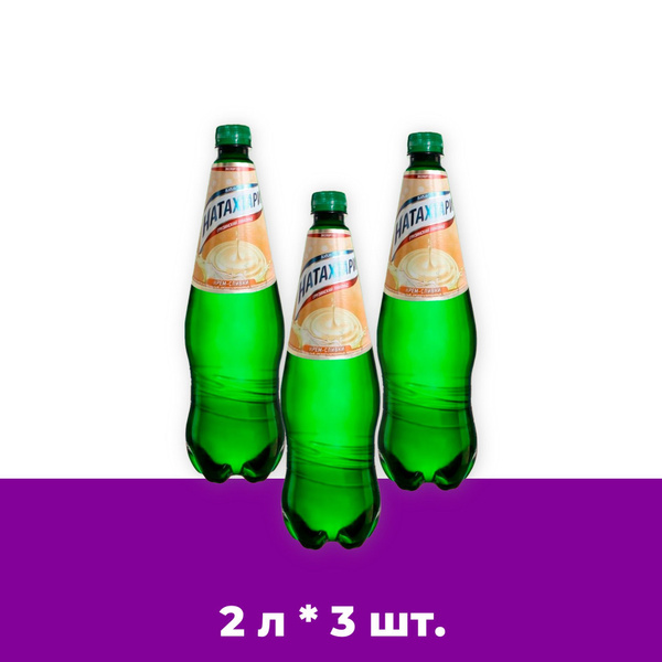 Лимонад Натахтари Крем-Сливки в бутылке 2л. 3шт - купить с доставкой по ...