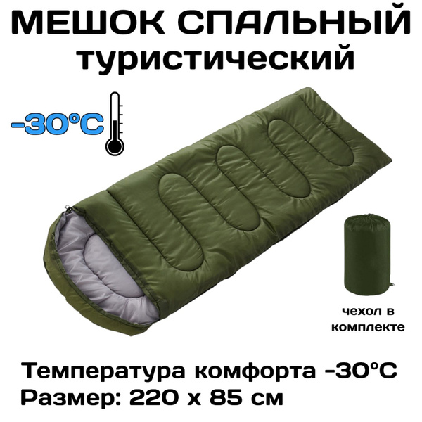 Спальный мешок туристический утепленный -30 градусов для взрослых ...