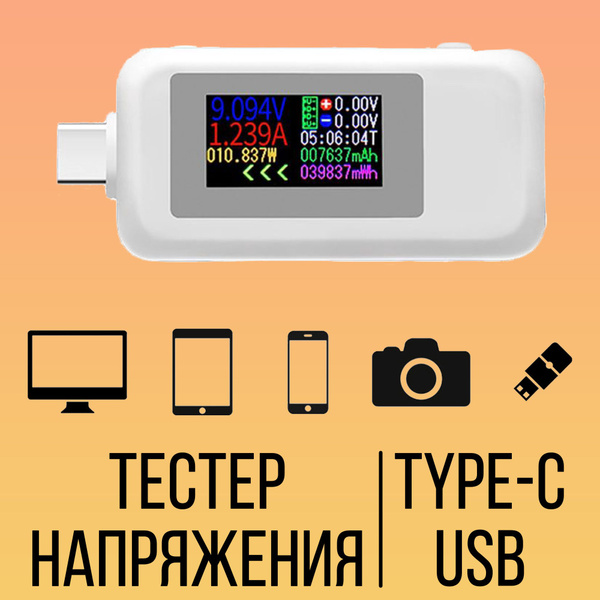 Тестер напряжения USB Type-C Keweisi купить по выгодной цене с ...