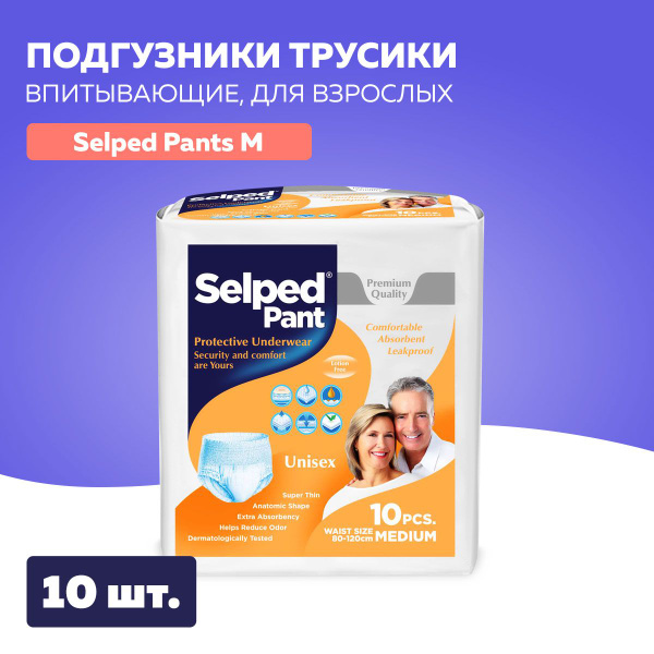 Подгузники для взрослых трусики Selped PANT впитывающие, размер M, 10 ...