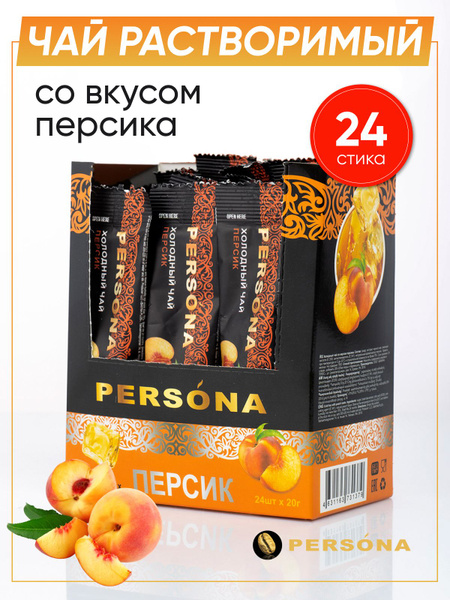 Чай персик растворимый в пакетиках черный 3 в 1 - купить с доставкой по ...