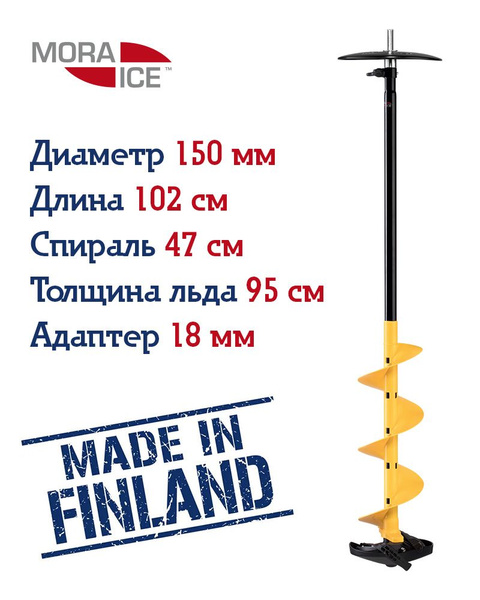 Шнек для ледобура под шуруповерт, MORA ICE Bee 150 мм с сферическими ...