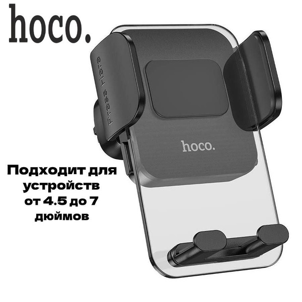 Держатель автомобильный hoco CA117 - купить по низким ценам в интернет ...