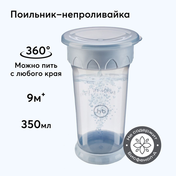 15046, Поильник детский непроливайка Happy Baby, кружка детская от 9 ...