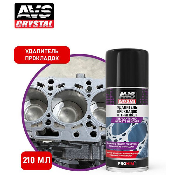 Очиститель двигателя AVS - купить по выгодным ценам в интернет-магазине OZON (646362827)