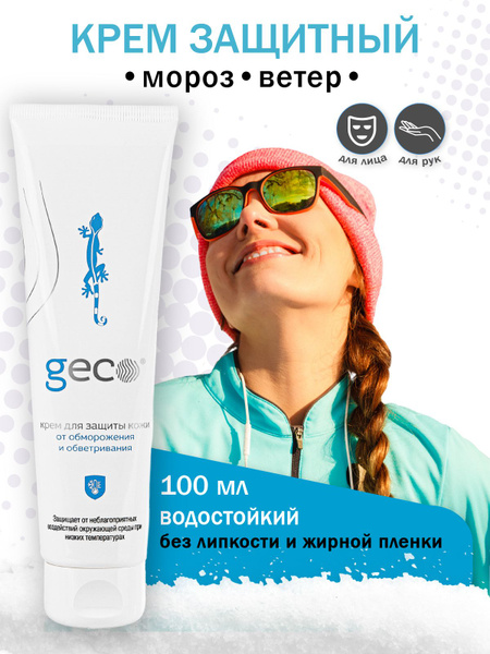 GECO Крем от мороза и ветра, для лица, рук, защитный 100 мл. с крышкой ...