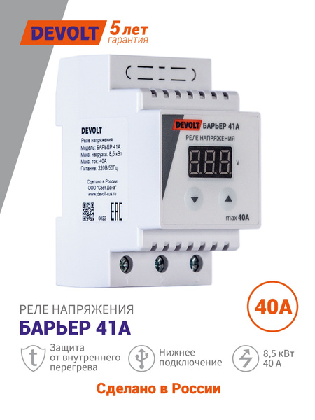 Реле напряжения БАРЬЕР 41А с термозащитой - купить по выгодной цене в ...