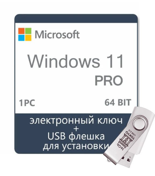 Windows 11 Pro (установочный USB носитель + ключ активации) купить по ...