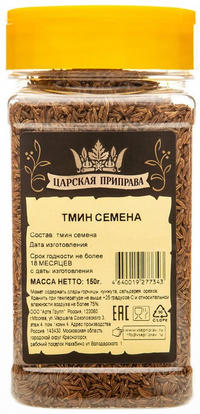 Тмин Царская приправа семена 150г - купить с доставкой по выгодным ...