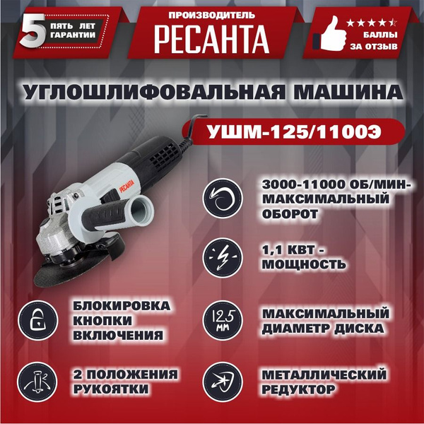 Углошлифовальная машина УШМ-125/1100Э PECAHTA купить на OZON по низкой ...
