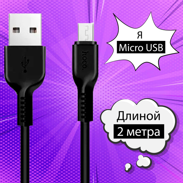 Кабель USB, microUSB X-20_microUSB_USB - купить по низкой цене в ...