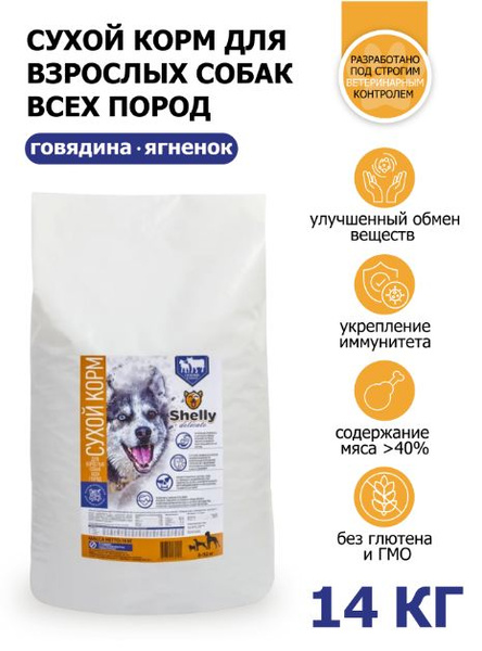 Сухой корм для взрослых собак всех пород, Shelly delicate, с ягненком и ...