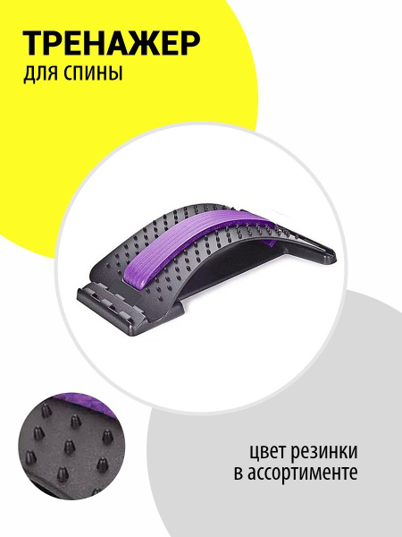 Тренажер для спины, мостик для спины и поясницы ортопедический ...