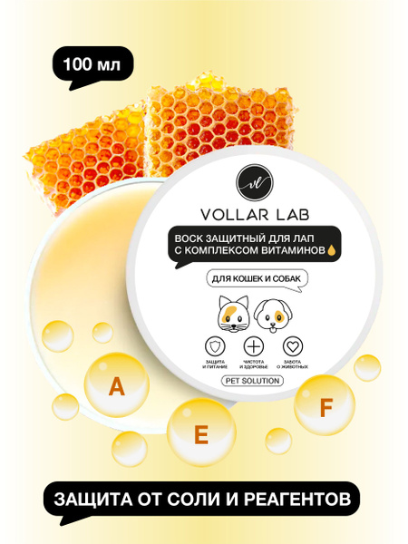 Воск для лапок собак и кошек VOLLAR LAB увлажняющий, бальзам против сухости лап, от реагентов ...