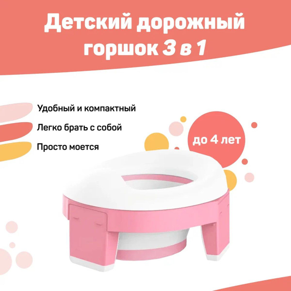 Горшок детский 3 В 1, складной, дорожный , с многоразовой вкладкой ...