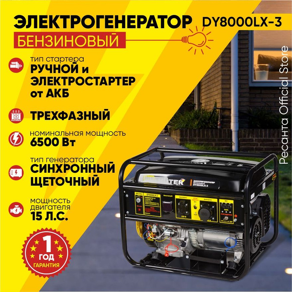 Электрогенератор DY8000LX-3 Huter на 380В - 6,5кВт (max 7кВт) ручной ...