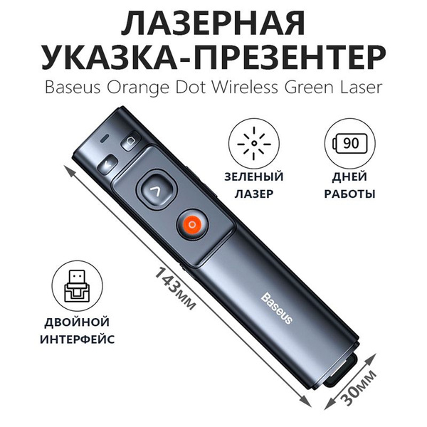 Презентер купить на OZON по низкой цене (1838644786)
