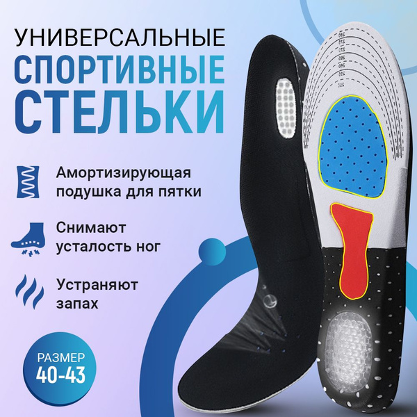 Характеристики Стельки ортопедические С амортизирующей пяткой при
