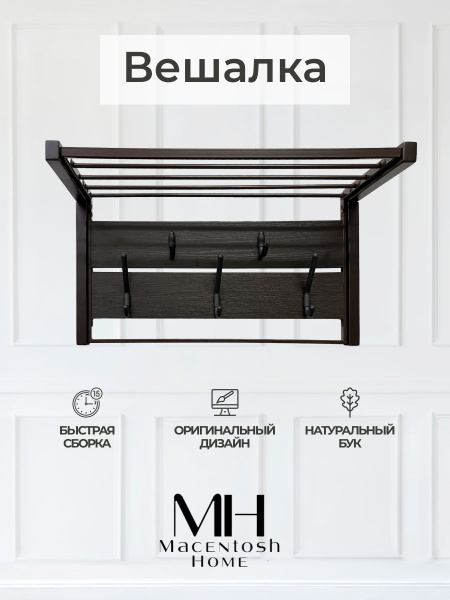 Вешалка настенная Macentosh Home вешал, 78x41x31 см - купить по ...