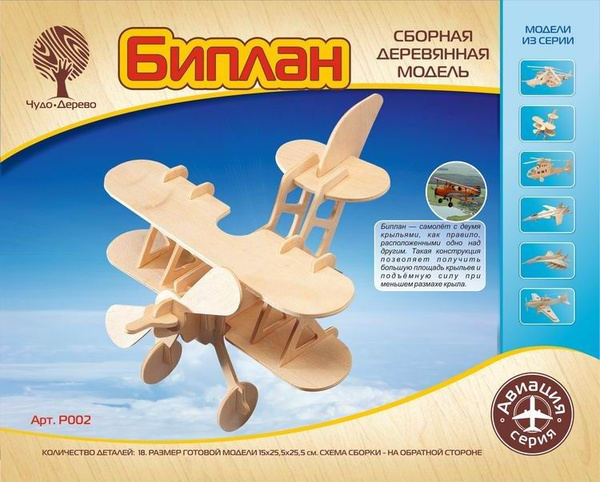 Сборная деревянная модель Чудо-Дерево Биплан - купить с доставкой по ...