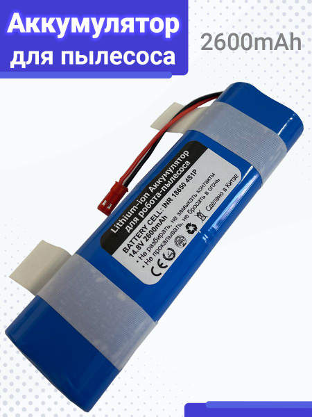 Аккумулятор 18650B4-4S1P-AGX-2 для пылесоса iLife v50 v55 v8s v5s pro ...