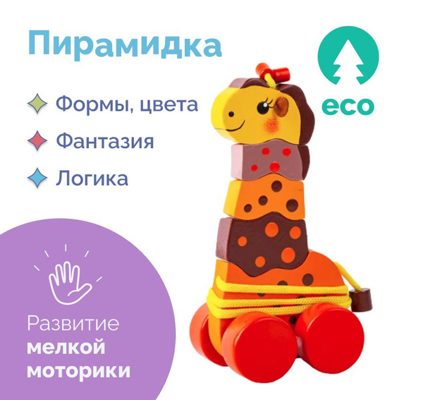 Игрушка-каталка "Жирафик" деревянная, развивающая, детская, для малышей ...