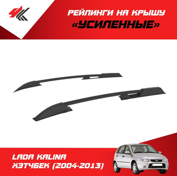 Комплект багажника PT Group ЛАДА КАЛИНА Хэтчбек УС_Без поперечин_121758 ...