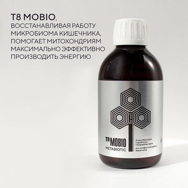 Метабиотик T8 MOBIO Tayga8 Vilavi для восстановления кишечной микрофлоры. Бифидобактерии ...